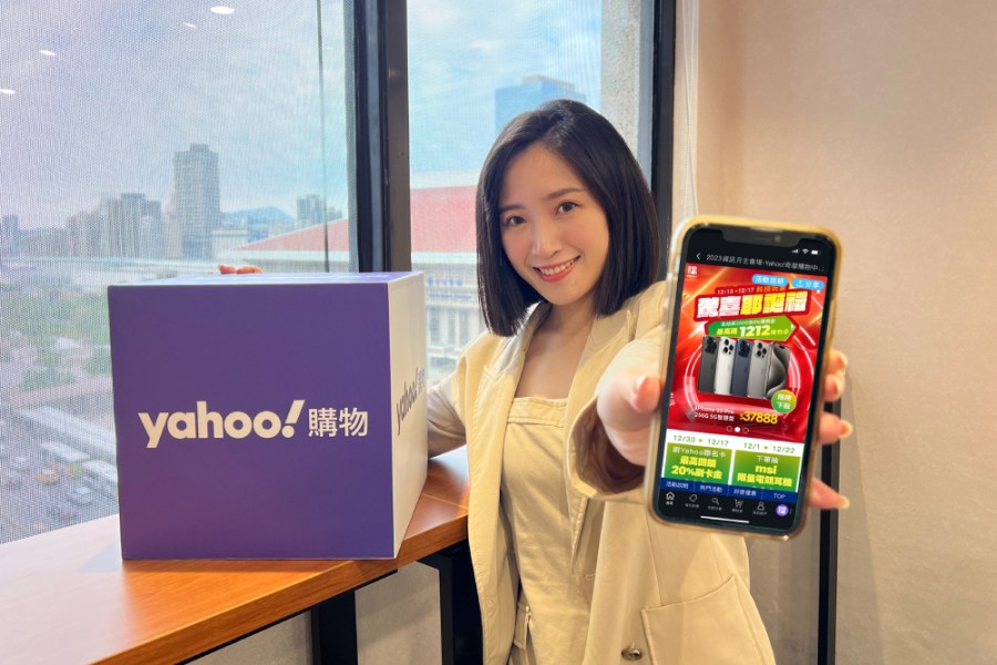 iPhone 15最熱搜！Yahoo奇摩購物公布2023 Top 10榜單與消費趨勢 – 趨勢民調 & 臺灣調查網