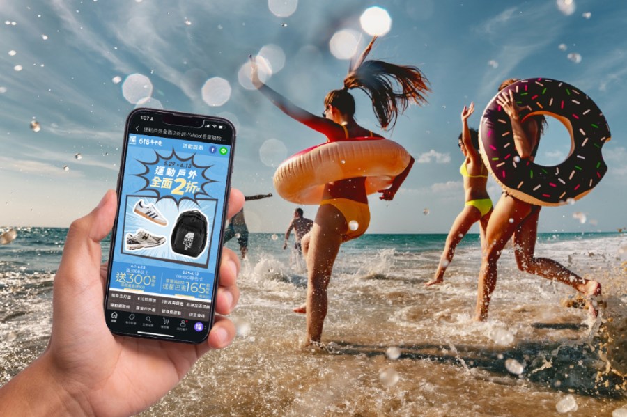 618最殺優惠都在這！Yahoo奇摩購物運動美妝2折起、再抽炸雞全年免費吃 – 趨勢民調 & 臺灣調查網