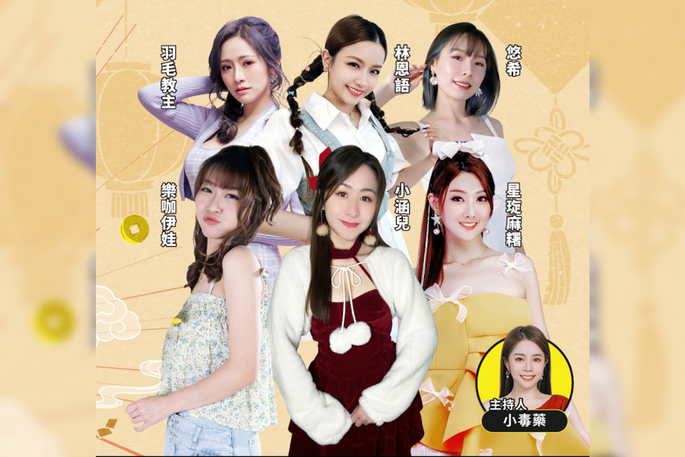 女神主播陪過年 蛇年轉運看17LIVE紅包天天送 – 趨勢民調 & 臺灣調查網